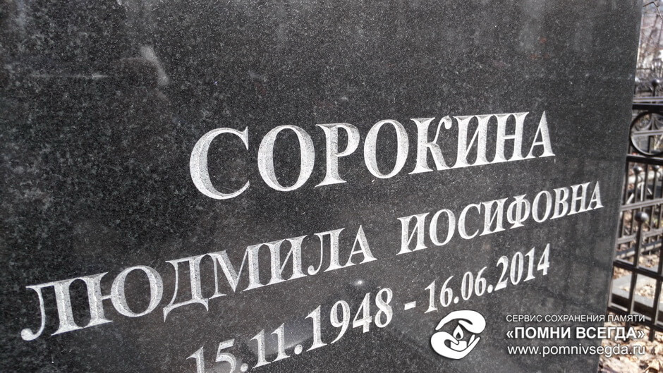 Гравировка на памятнике: цена на кладбище Ракитки | Гравировка надписей ...